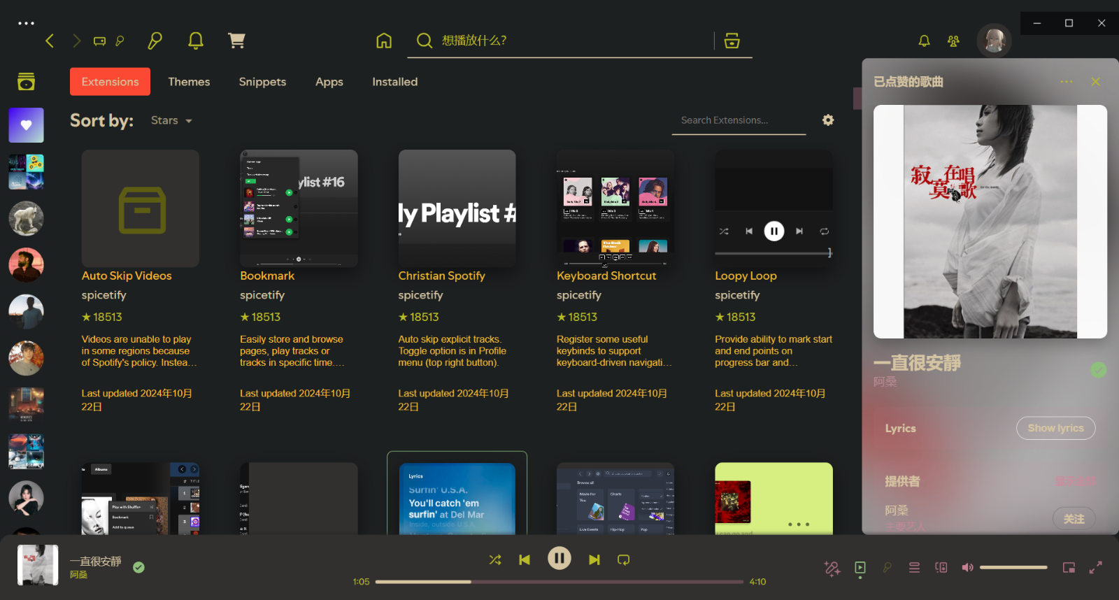 [推荐]定制官方 Spotify 客户端的命令行工具—Spicetify